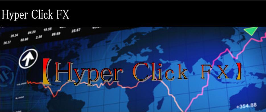 利益増幅アシスト装置【Hyper Click FX】 【ビックリ無料特典付】